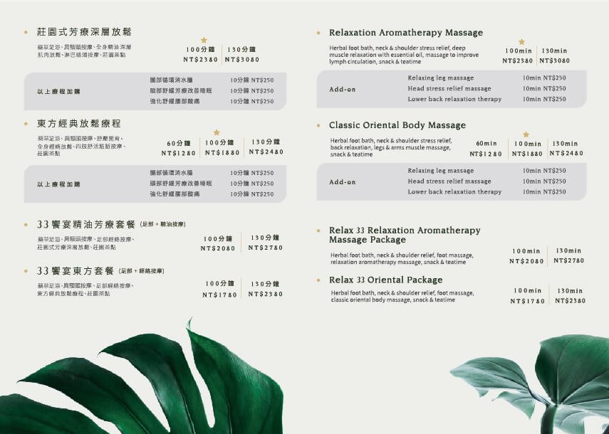 台北33莊園SPA 按摩再點下午茶！如同瞬移峇里島的度假感(含價位menu)