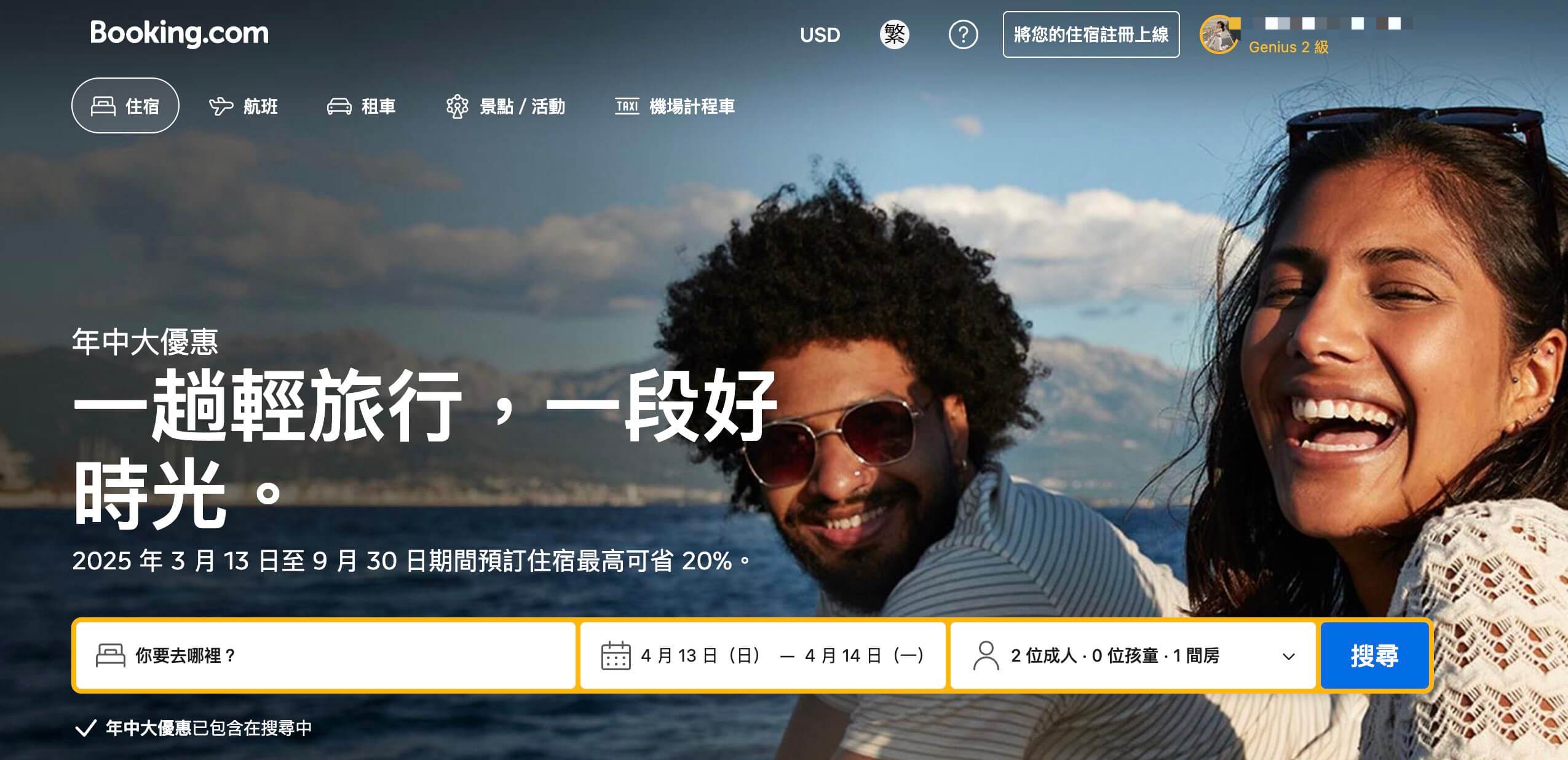 Booking.com優惠碼（2025.9月最新版）：全球訂房15-20%折扣＋信用卡優惠活動